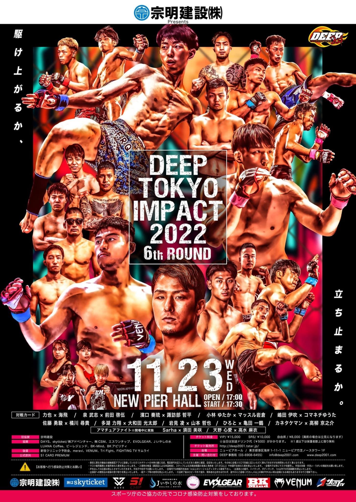 2022/11/23 DEEP TOKYO IMPACT 2022 6th ROUND | Fight Holic｜石川県 最大設備の格闘技ジム MMA/キックボクシング/柔術